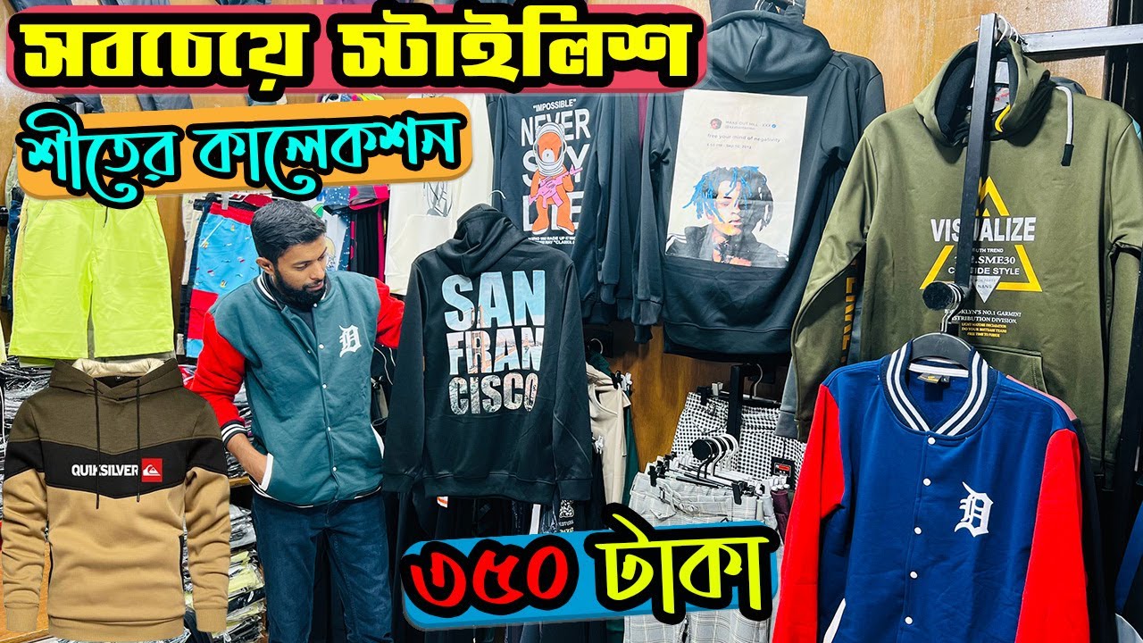 সবচেয়ে স্টাইলিশ শীতের হুডি কালেকশন/ Winter Jacket BD/ Winter Jacket ...