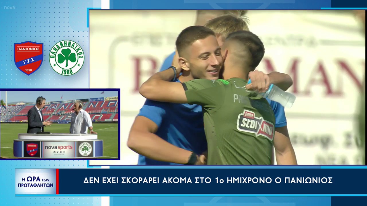 Pre Game Show Ώρα των πρωταθλητών Πανιώνιος-ΠΑΟ, Κυριακή 29/9 - YouTube