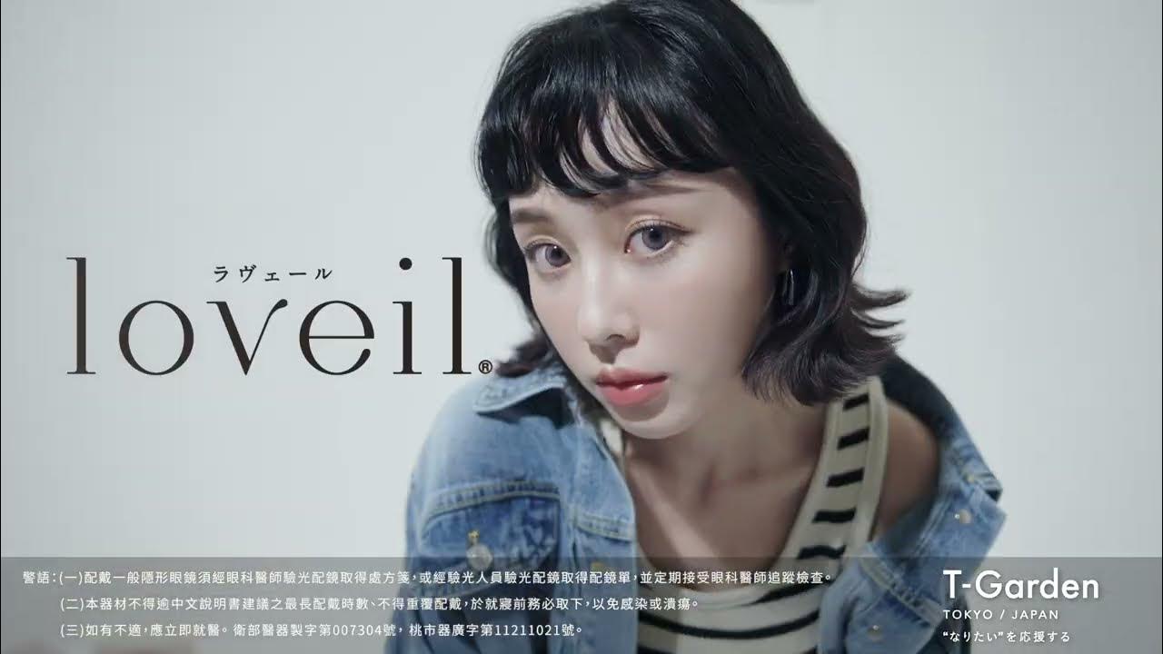 loveil X 柏心_打開你的夏日狂野 - YouTube