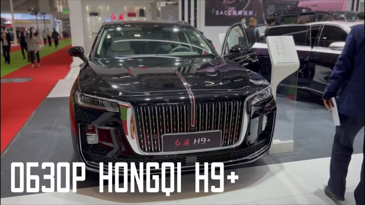 Обзор на линейку Hong Qi / выставка китайских авто - YouTube