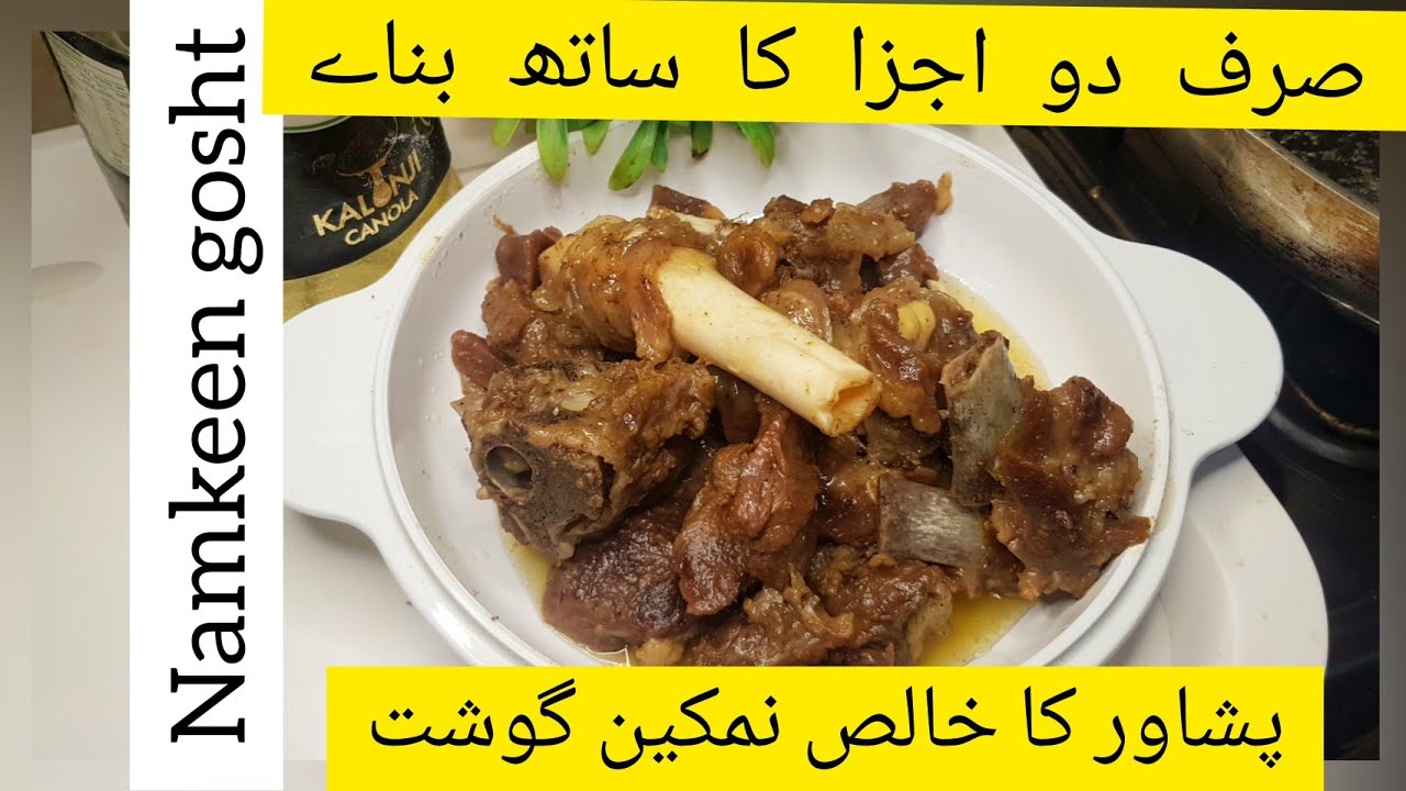Namkeen gosht recipe || Peshawari gosht || Mk Cooks - YouTube