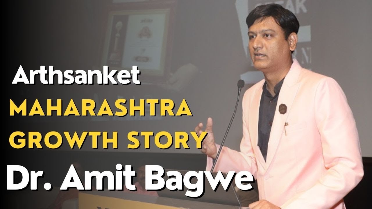 Arthsanket Maharashtra Growth Story Conclave Season 3 I Dr. Amit Bagwe ...