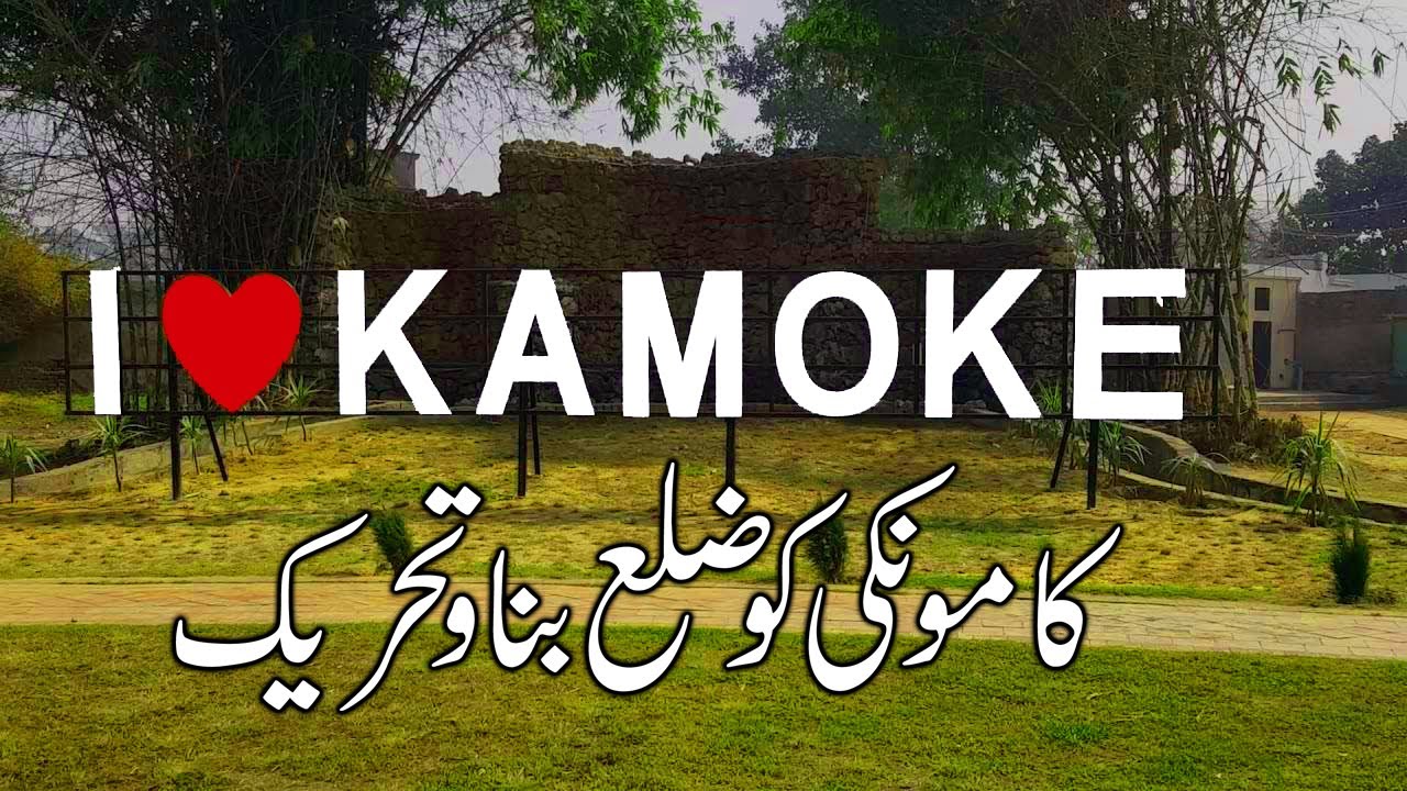 Kamoke District Banao | Ch Rehmat Ali | city of rice | super basmati ...