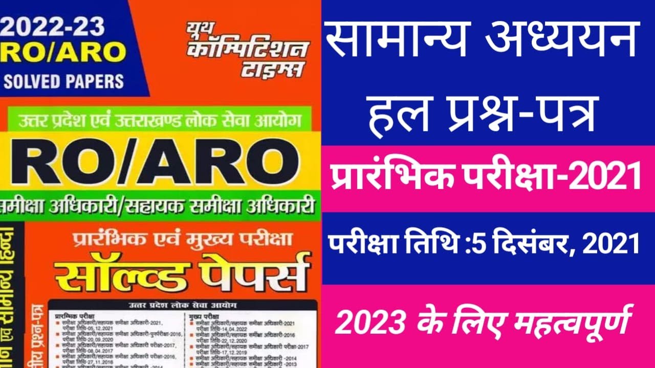 UP RO/ARO PREVIOUS YEAR QUESTION PAPER 2021!! Part-3 #Up ro/aro pyq in ...