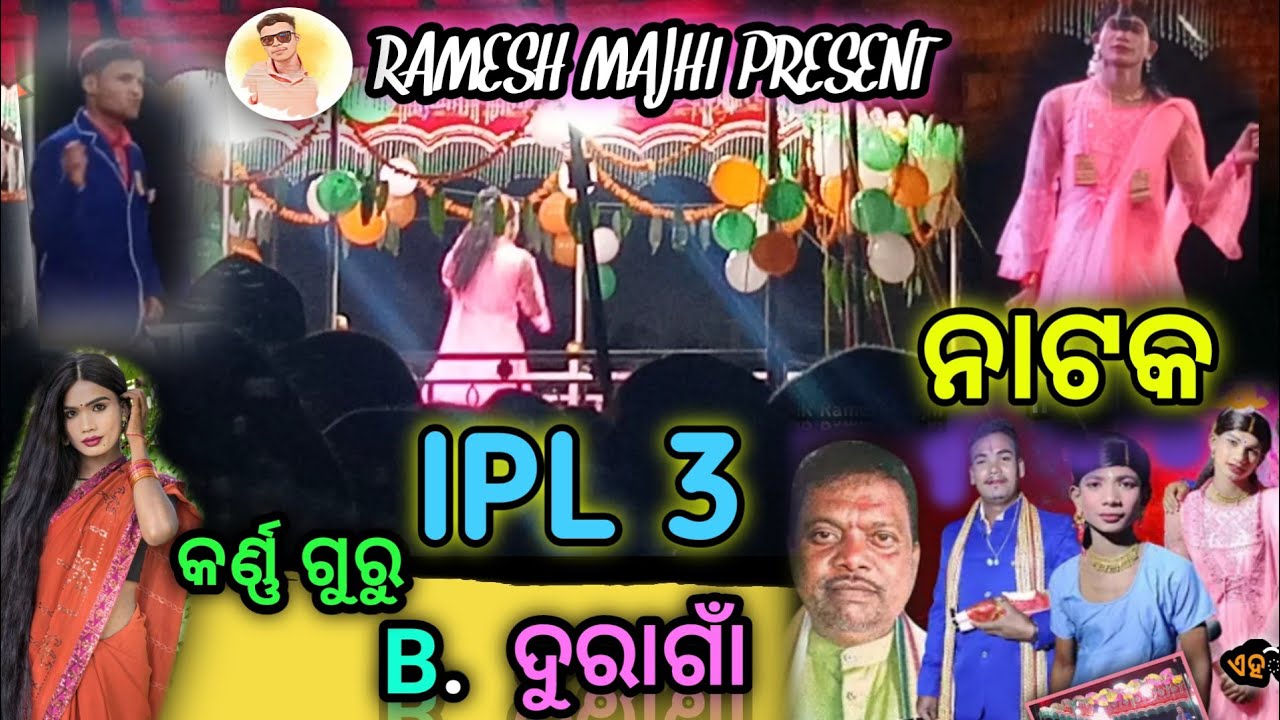 Rakete lekichi tori na Gita ll B. ଦୁରାଗାଁ Natak ll କର୍ଣ୍ଣ ଗୁରୁ ll RAMESH MAJHI PRESENT - YouTube