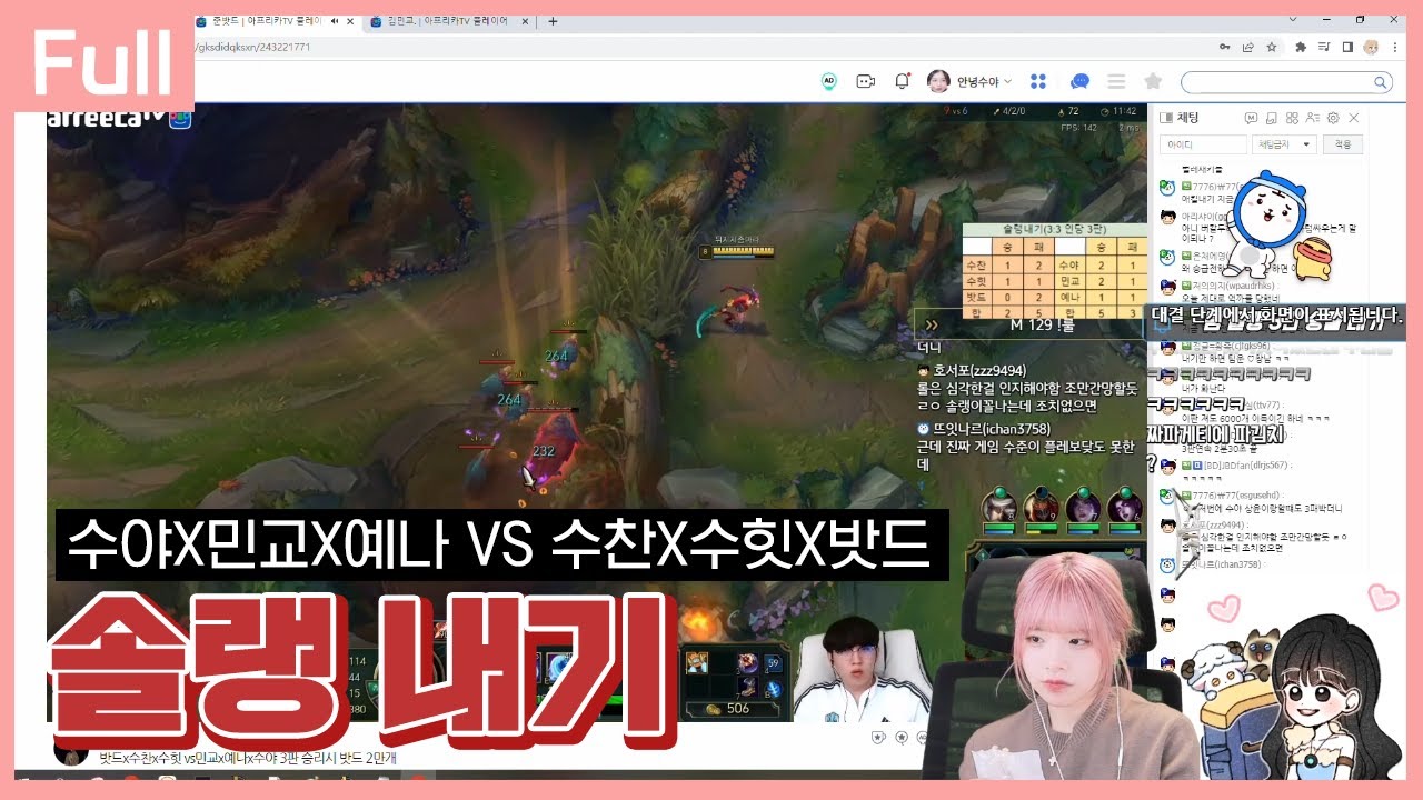 레전드 멤버 민교예나 vs 밧드수힛 솔랭 내기 [22.10.16] - YouTube