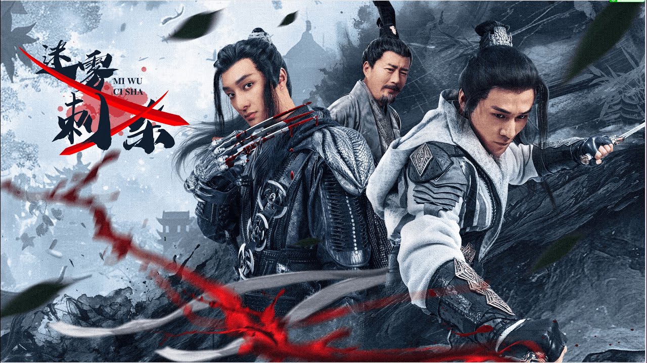 【FILM】MI WU CI SHA 迷雾刺杀 TRAILER - YouTube