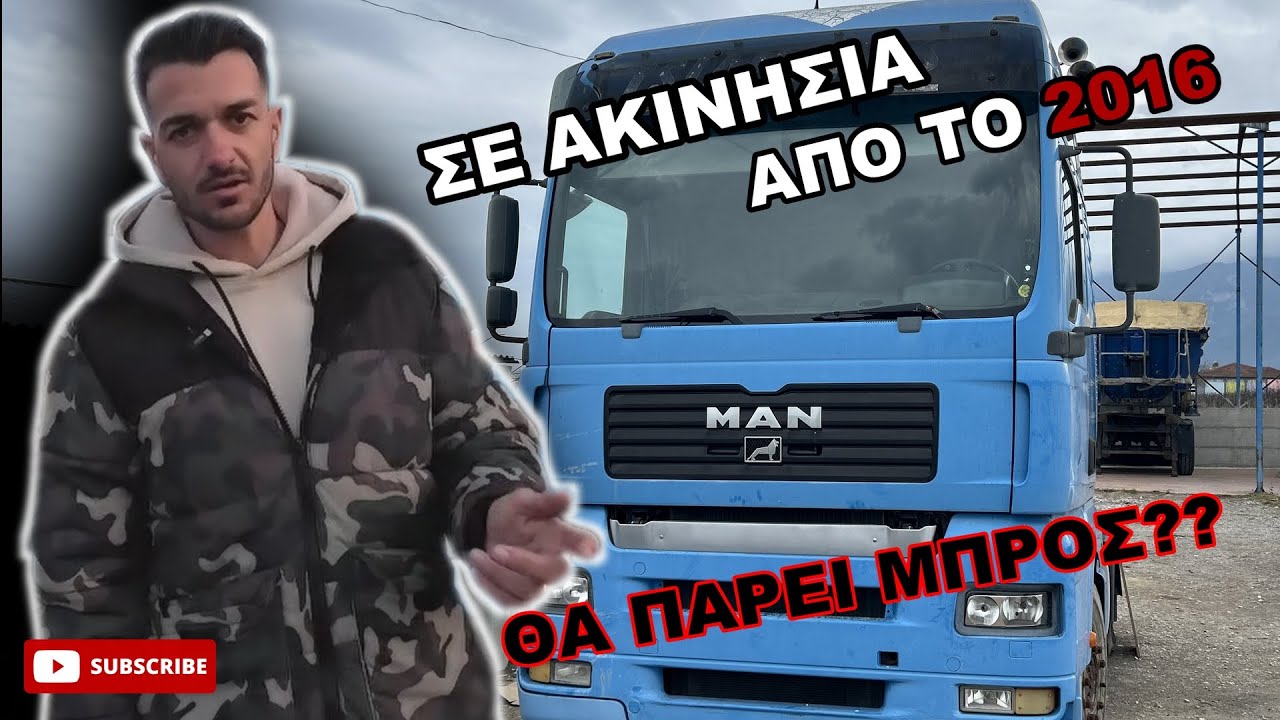 Σε ακινησια απο το 2016,στο δρομο συντομα! - YouTube