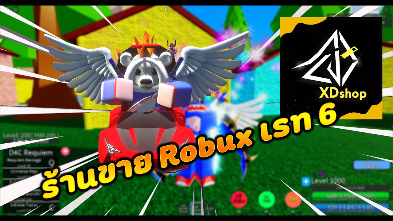 🤪XD-Shop ร้านขาย Robux เรท6! - YouTube