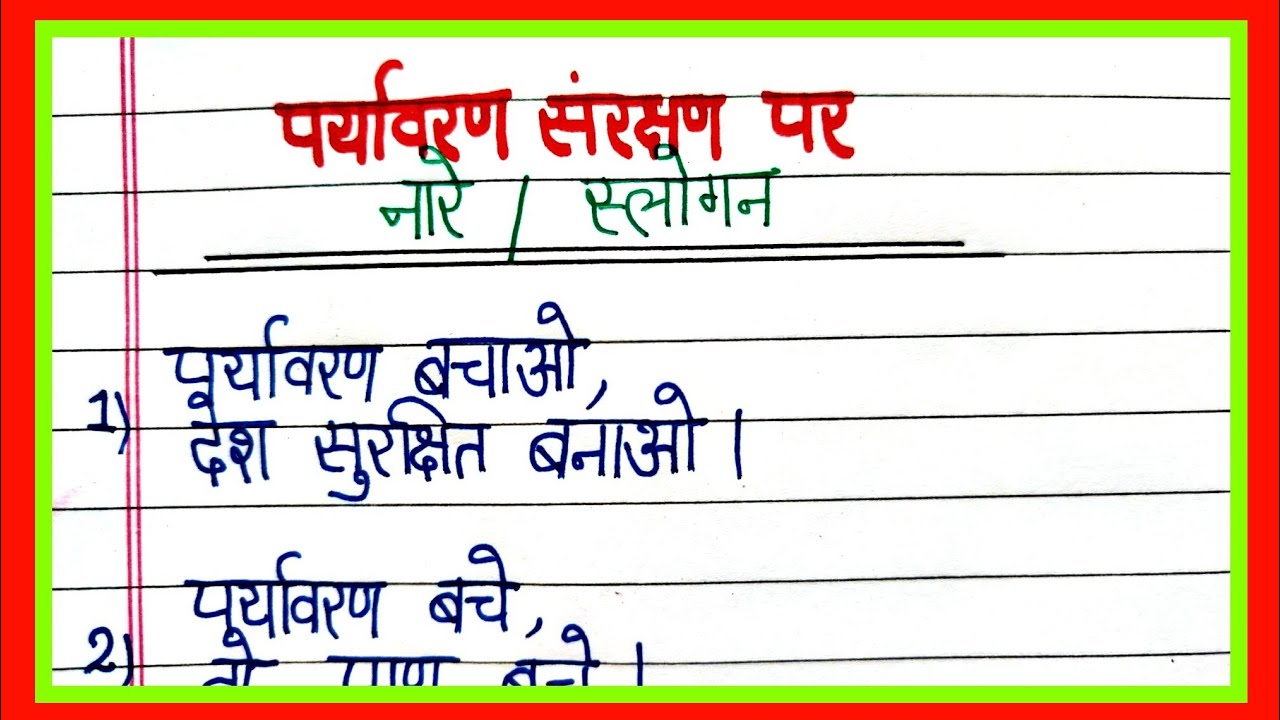 paryavaran sanrakshan par nare/slogan on save environment in Hindi ...