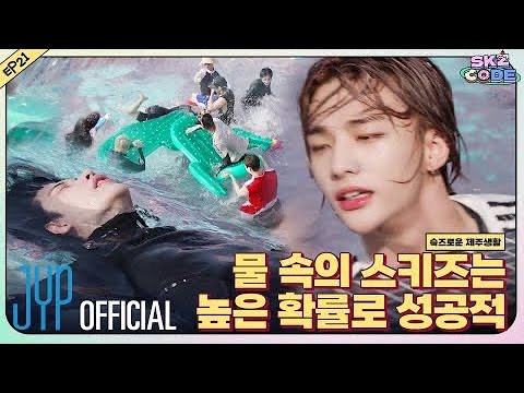 [RUS SUB | РУС САБ] Дни SKZ на Чеджу #2 | [SKZ CODE] Эп.21 - YouTube