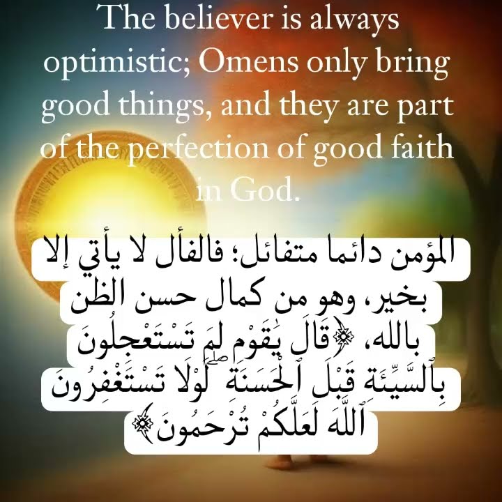 المؤمن دائما متفائل The believer is always optimistic - YouTube