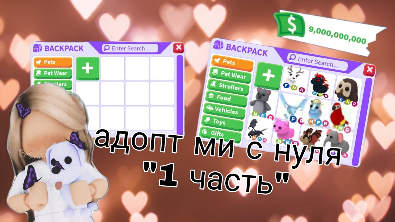 АДОПТ МИ С НУЛЯ 1ЧАСТЬ Youtube