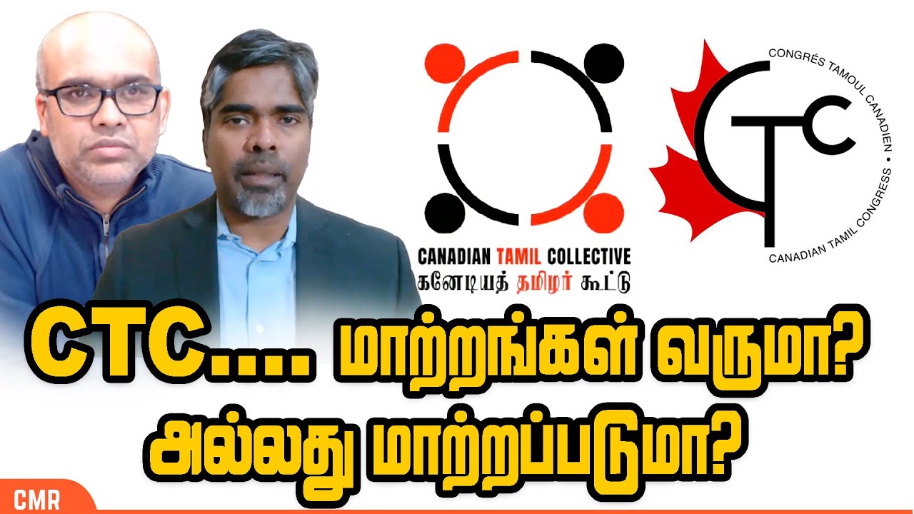 CTC…. மாற்றங்கள் வருமா? அல்லது மாற்றப்படுமா? | #ctc - YouTube