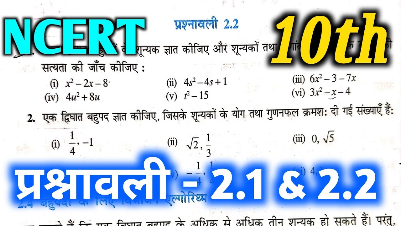 Class 10th NCERT Math 2.1 & 2.2 II Class 10th Real Number 2.1 & 2.2 ...