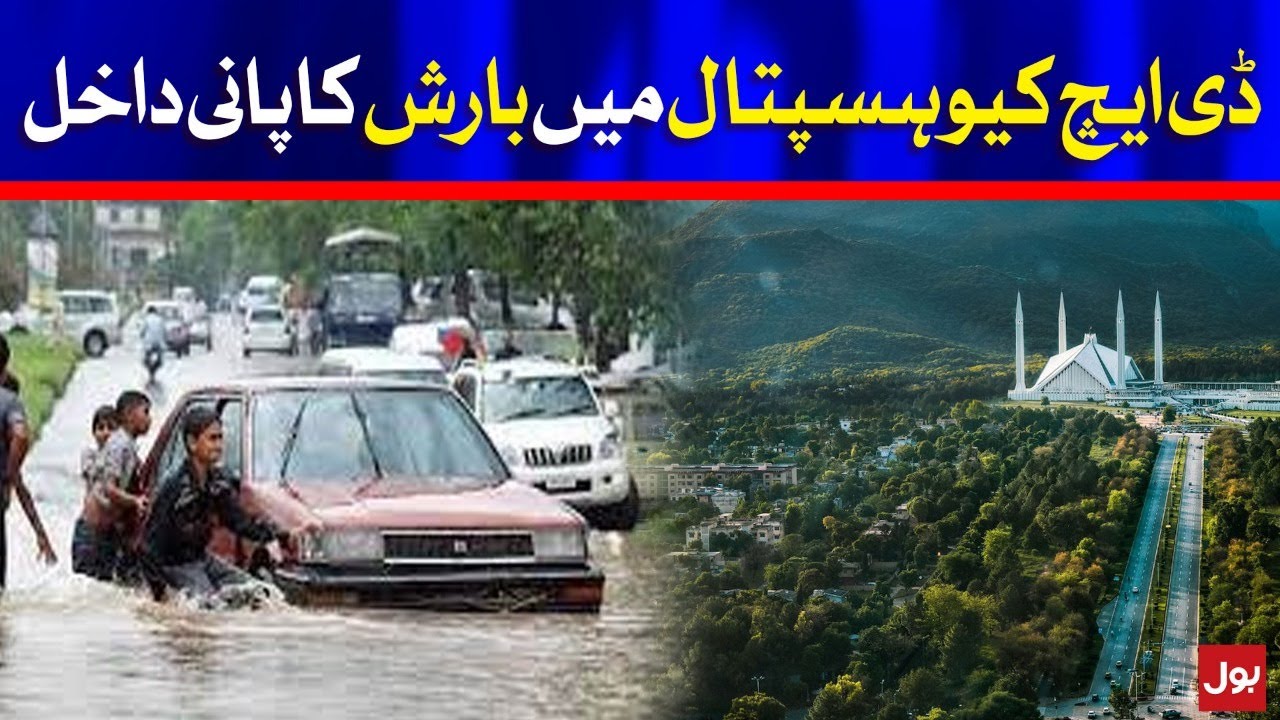 Heavy Rain In Islamabad Islamabad Weather Updates BOL News YouTube heavy-rain-in-islamabad-islamabad-weather-updates-bol-news-youtube