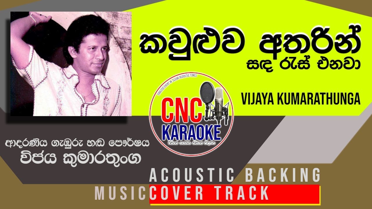 kawluwa atharin |කවුළුව අතරින් Vijaya Kumarathunga |acoustic backing ...