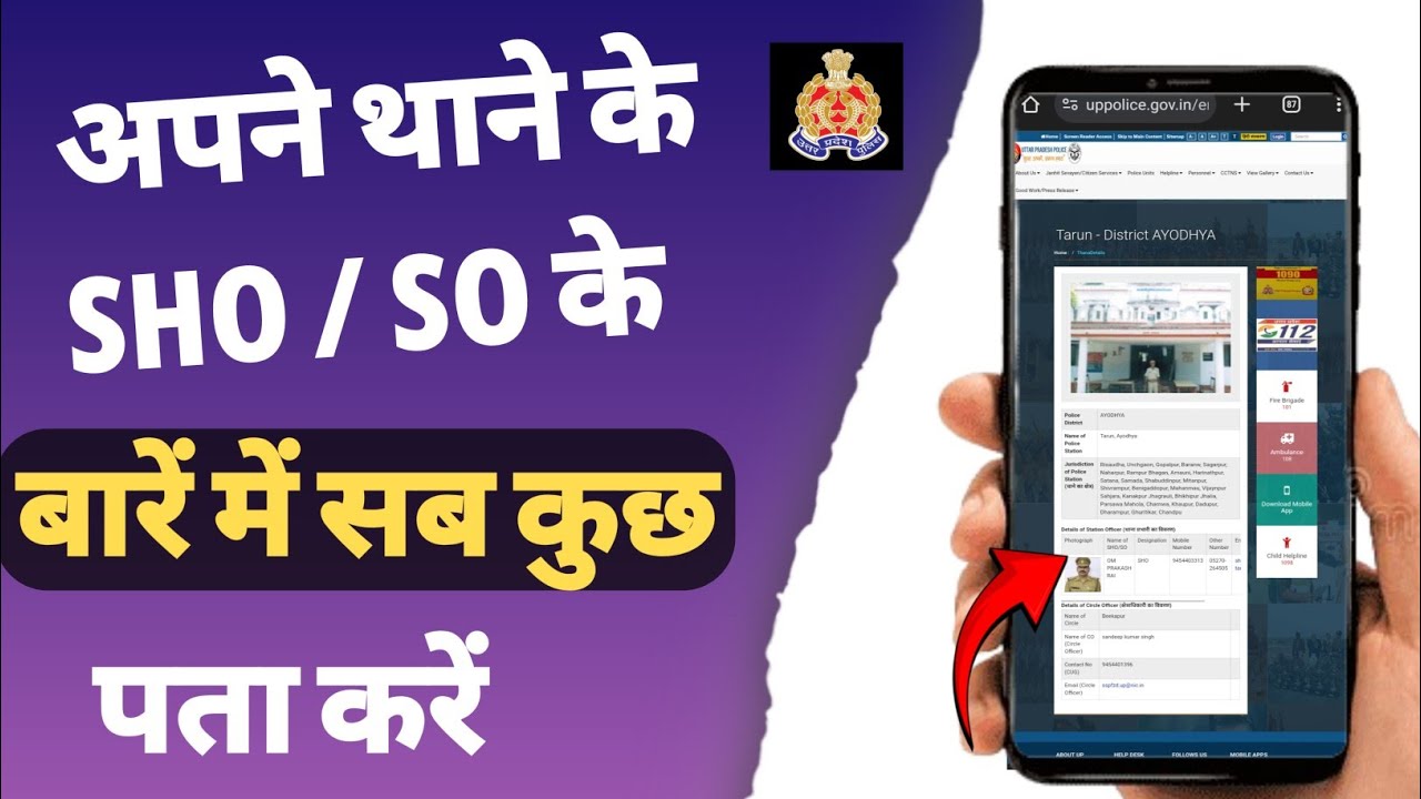 How To Know Thana Details | How To Know Area Police Station ...