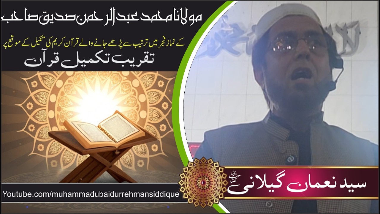 Mehfil Takmeel e Quran | Natt | Syed Noman Gilani - YouTube