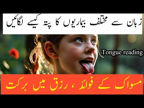 Tongue Reading| diagnosis of different diseases through tongue| miswak ...