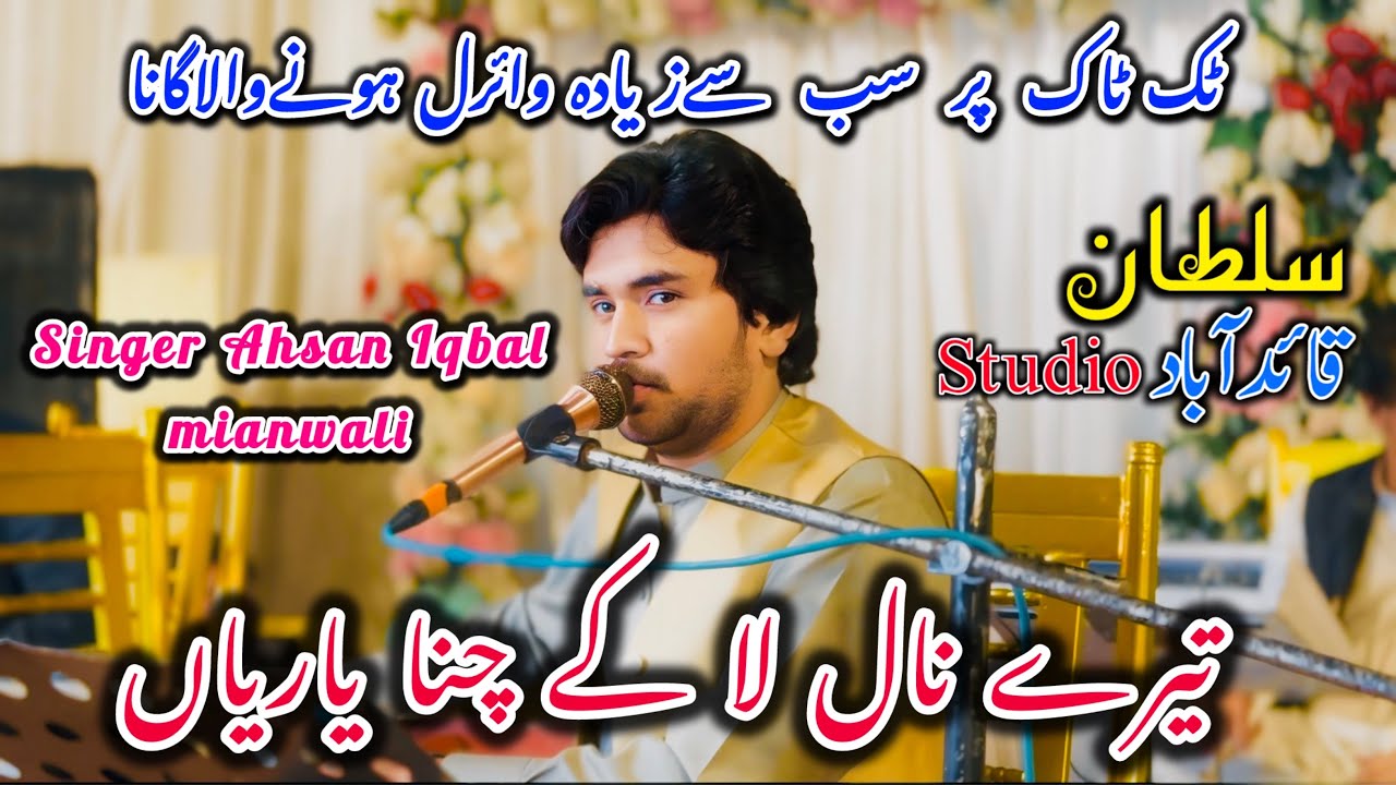 Teray Nal La Kay Chana Yarian/ Singer Ahsan iqbal mianwali Mehndi ...
