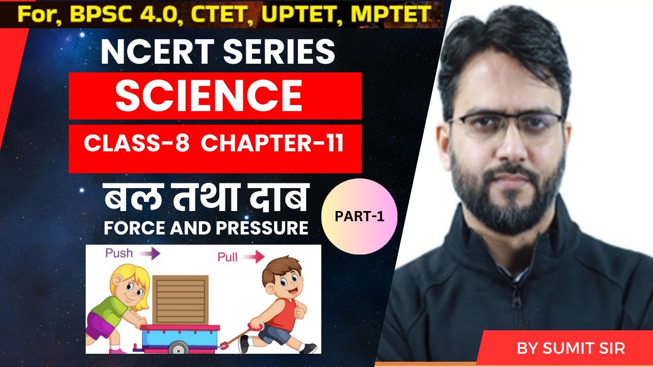 NCERT Class 08 Science Chapter 11 Part 01 बल तथा दाब Force and Pressure - YouTube