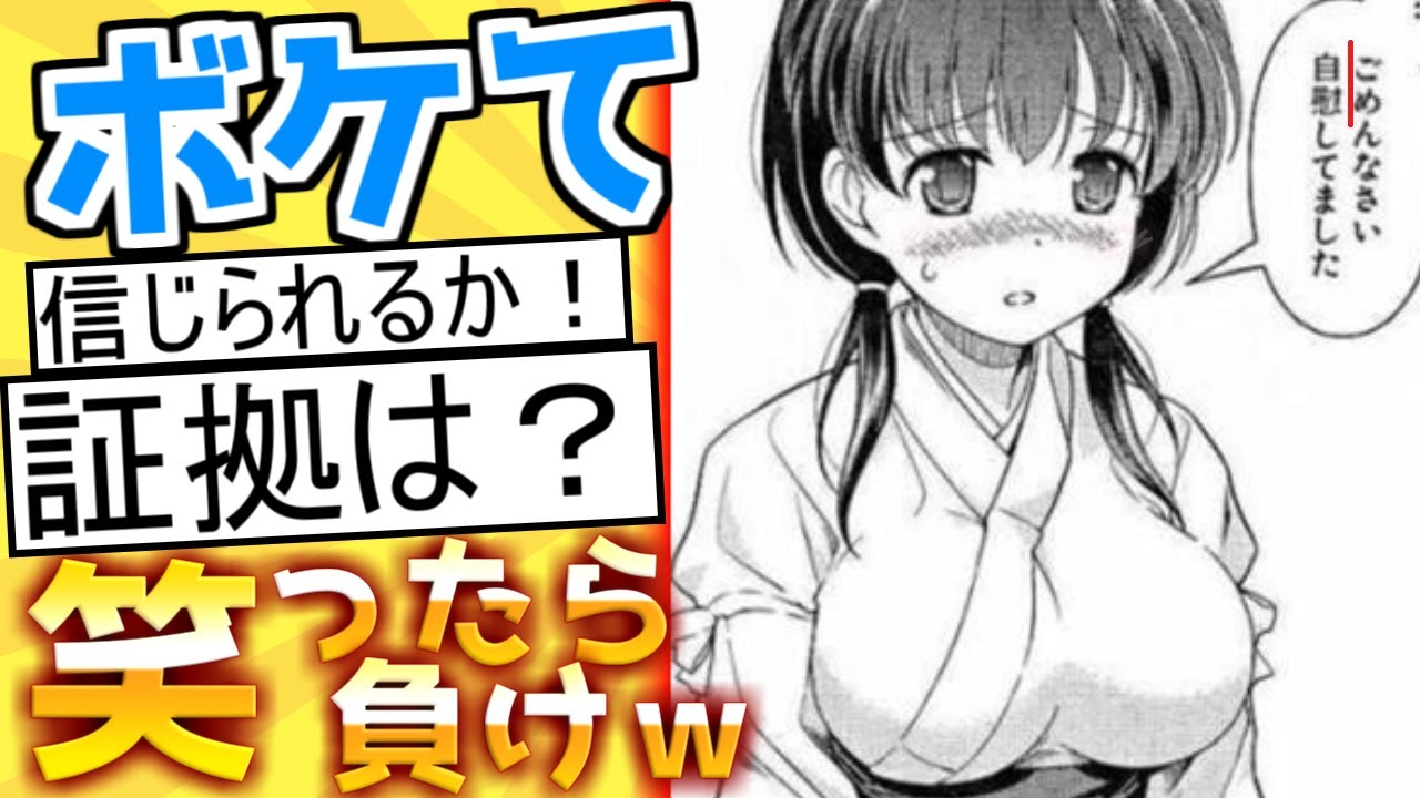 【厳選】殿堂入り「ボケて」が面白すぎて腹筋がやばい【boketeゆっくり解説】 47 Youtube