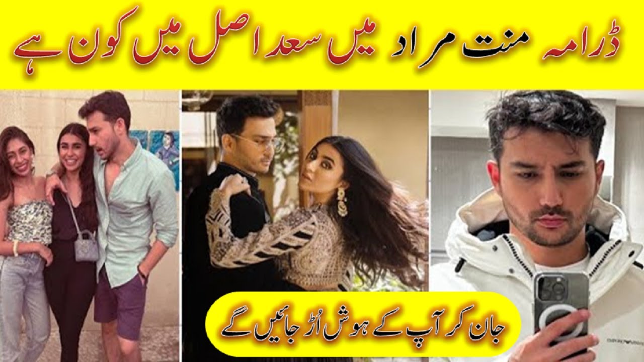 Mannat Murad Episode 28,29 | Mannat Brother Saad Real Life Family #mustafachangazi #geodrama ...