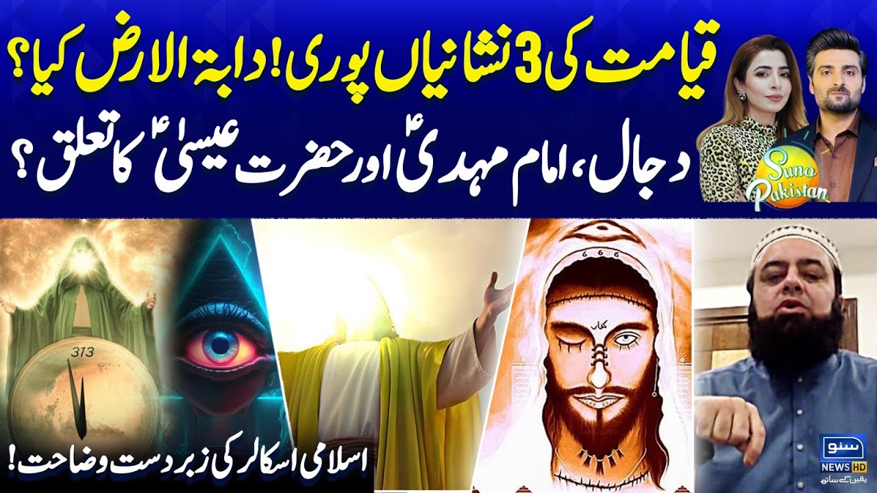 3 Signs of Qayamat are Complete | Surah Kahf | Dajjal and Hazrat ISA (A ...
