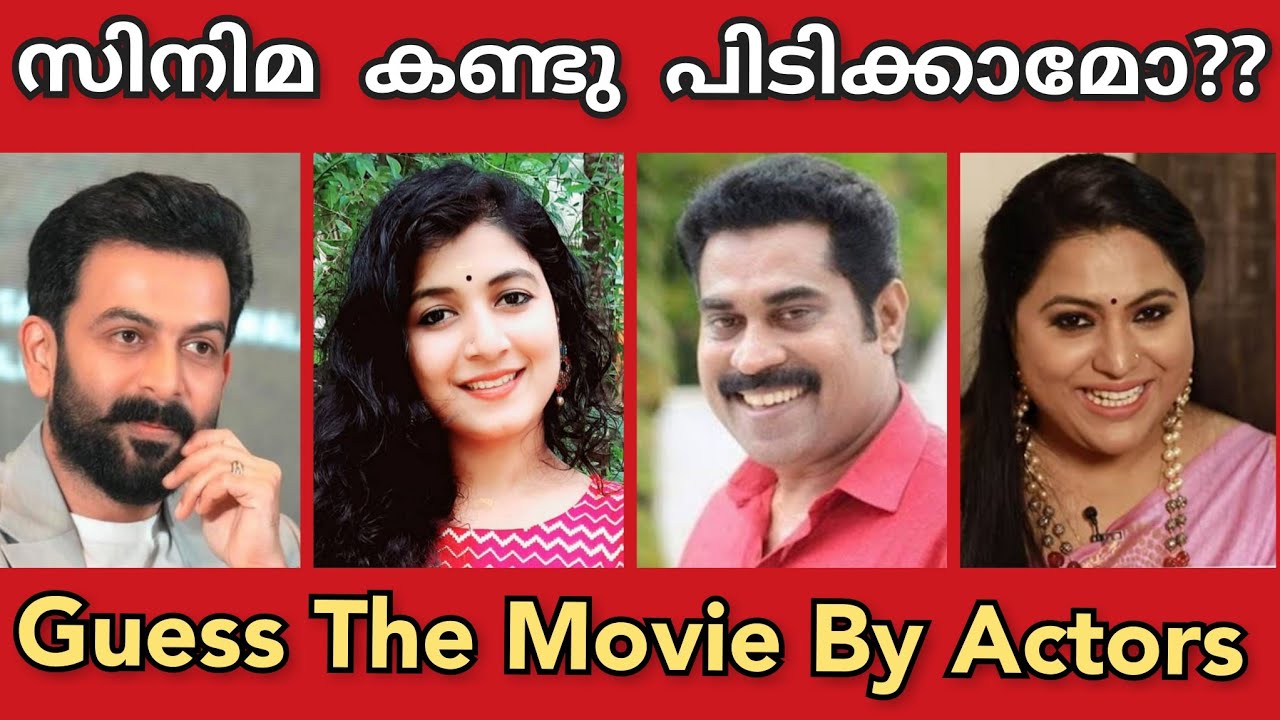 Guess The Movie By Actors 🤔😲 | Malayalam Movie Quiz - YouTube