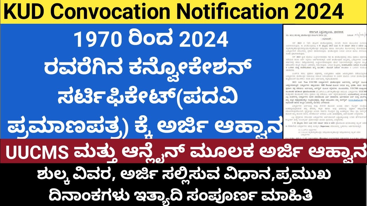 KUD Convocation 2024|ಕನ್ವೋಕೇಶನ್ ಸರ್ಟಿಫಿಕೇಟ್ ಪಡೆಯಲು ಅರ್ಜಿ ಆಹ್ವಾನ|kud ...