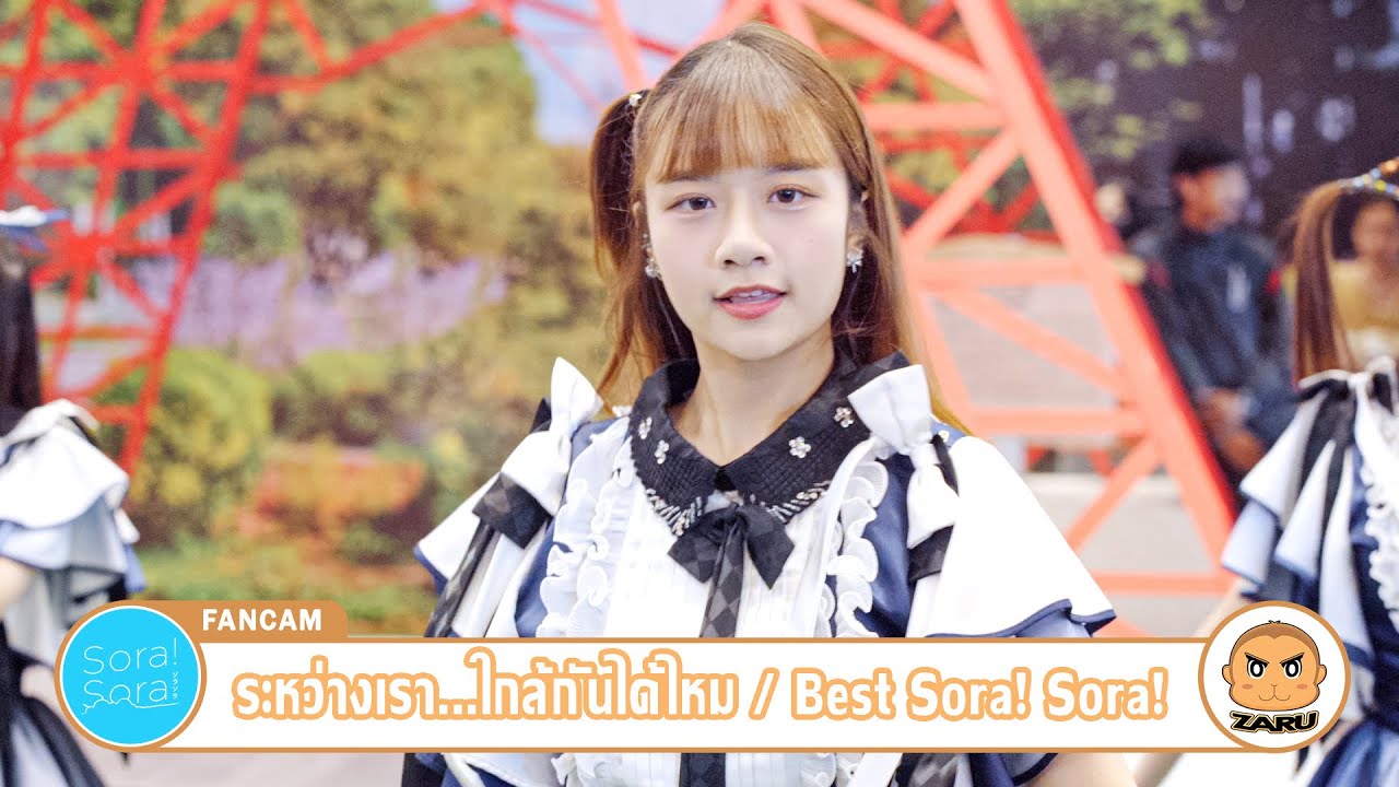 Best Sora! Sora! [Fancam] ระหว่างเรา...ใกล้กันได้ไหม / Sora! Sora ...