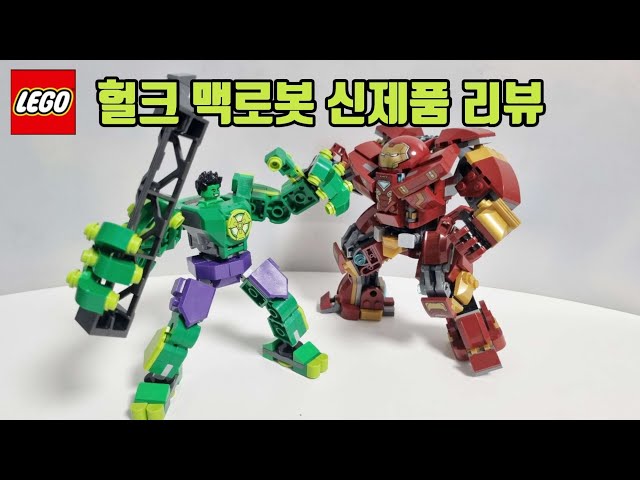 LEGO Marvel Hulk Mech Armor 76241 6427716 Best Buy