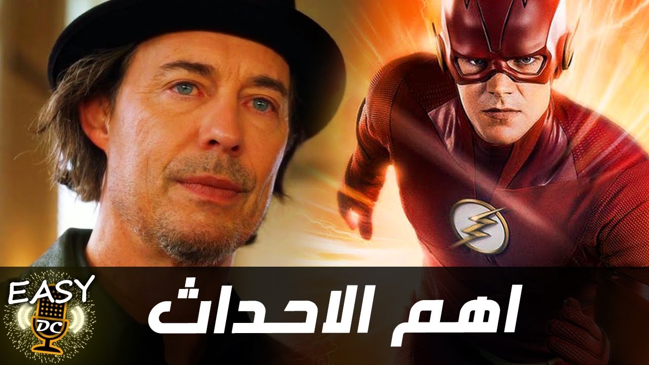 مسلسل The Flash موسم 5 حلقة 13 | البطل اصبح مجرم ! - YouTube