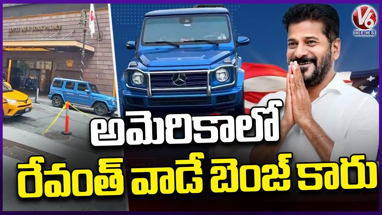 CM Revanth Reddy Car In America Tour | Arranged By NRIs | V6 News - YouTube