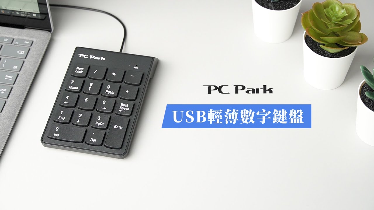 PC Park U650 USB 輕薄數字鍵盤 - YouTube