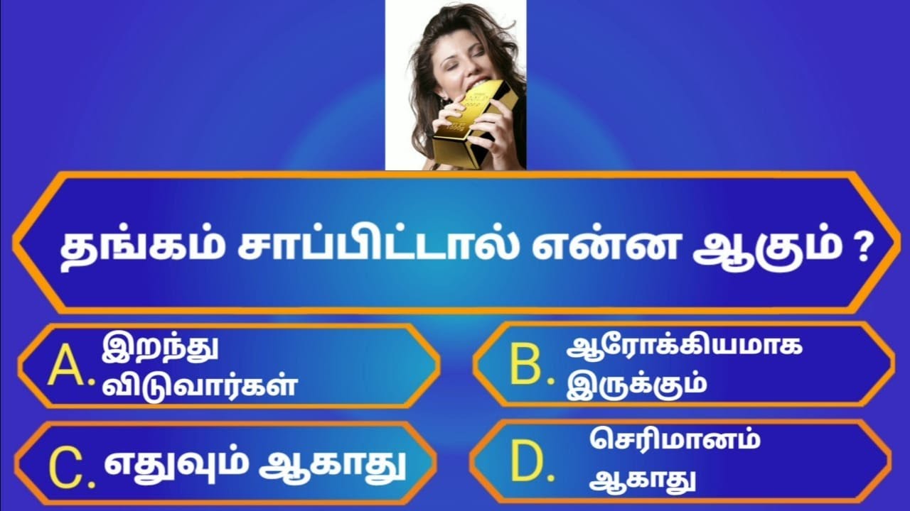 Interesting Questions In Tamil | Tamil GK Part - 2| || Top Tamil Quiz ...