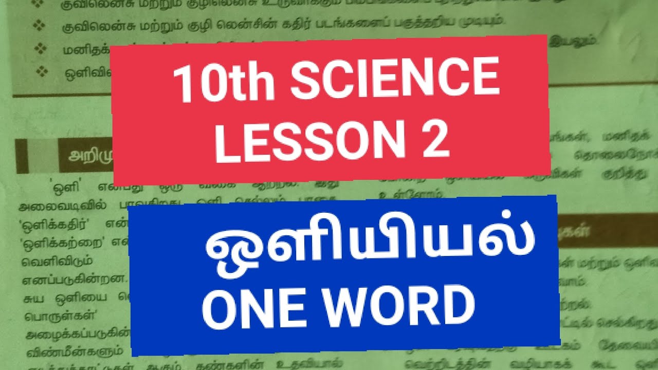 10th Science Lesson 2 One Word Question And Answer YouTube 10th-science-lesson-2-one-word-question-and-answer-youtube