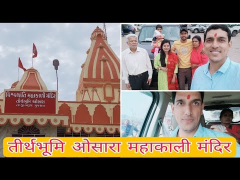 osara kalika mandir || oshara tham (Baruch) || विश्वशांति महाकाली मंदिर ...