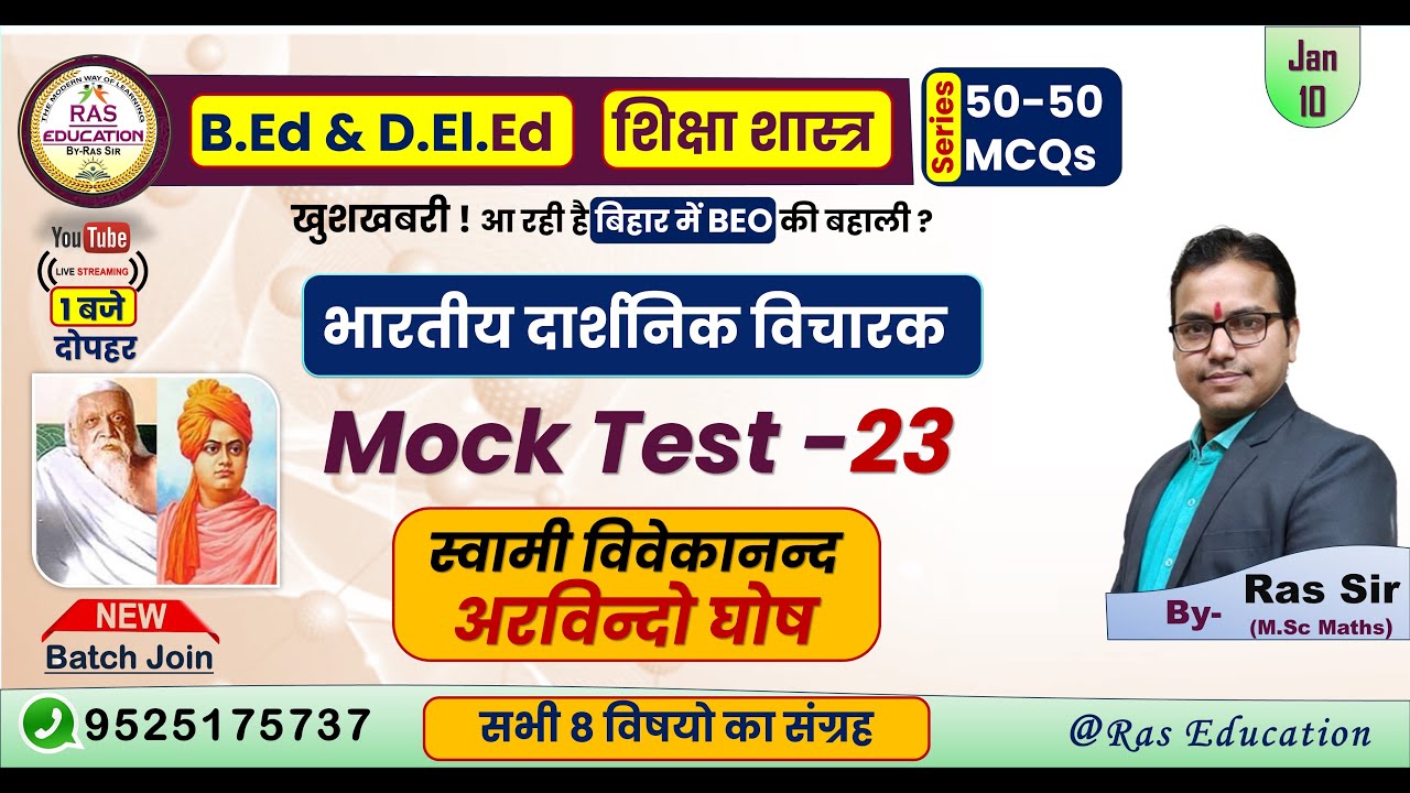 MOCK - 23 भारतीय दार्शनिक विचारक स्वामी विवेकानन्द अरविन्दो घोष MCQs ...