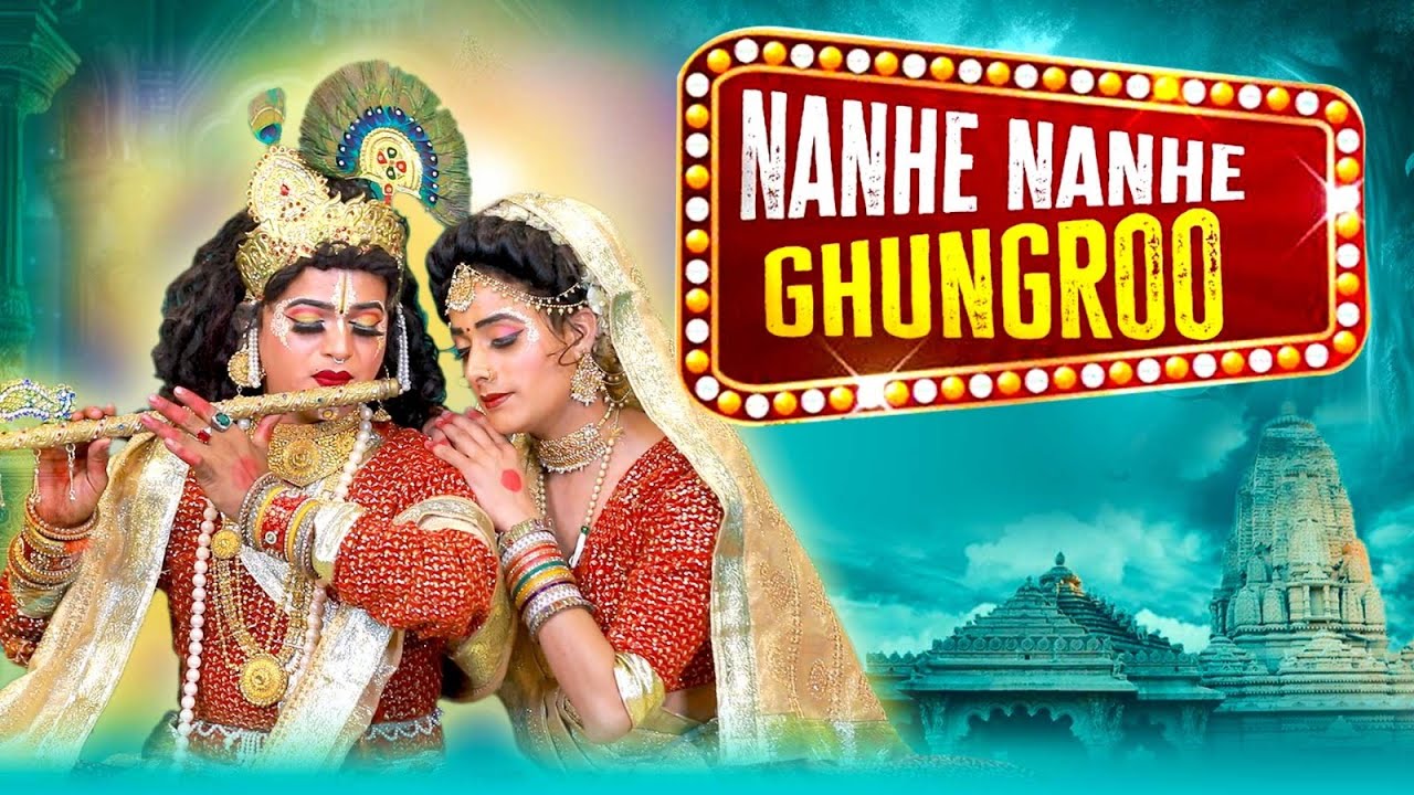 राधा हुई मगन कृष्ण के - नन्हे नन्हे घुंघरू - Nanhe Nanhe Ghungroo ...