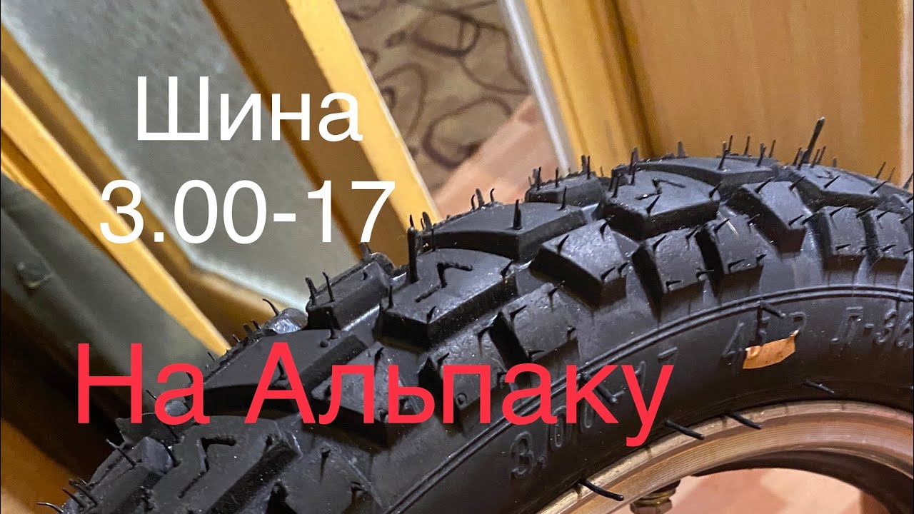 Мопед Альфа замена покрышки. - YouTube