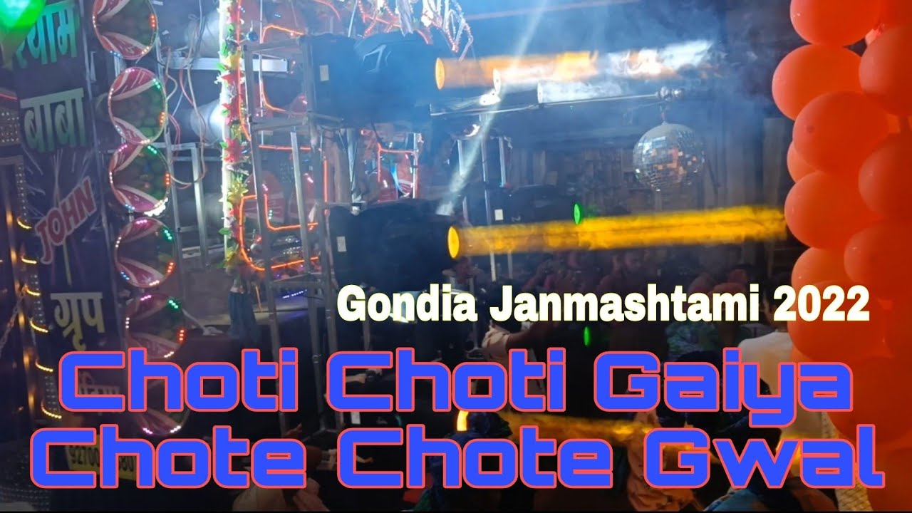 Choti Choti Gaiya Chote Chote Gwal Song By Shyam Baba Dhumal Gondia ...