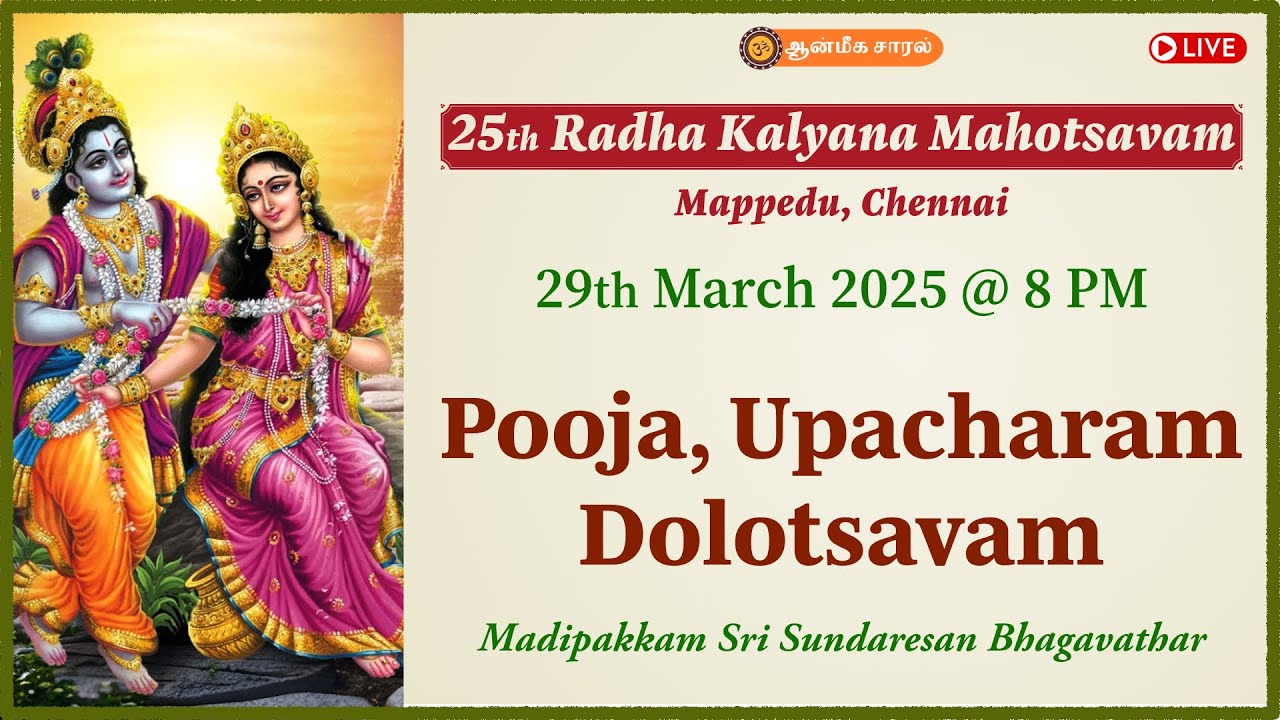 Pooja, Upacharam & Dolotsavam | Madipakkam Sri Sundaresan Bhagavathar ...