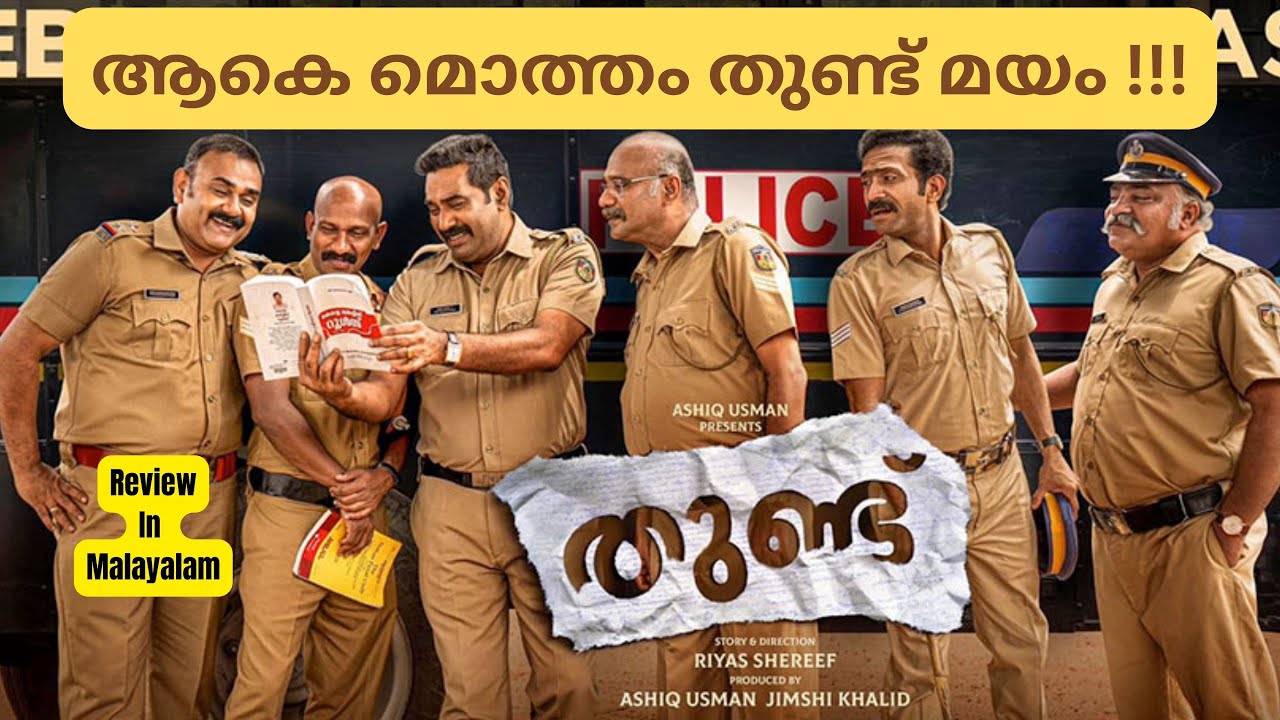 Thundu Review by Anzel | Biju Menon | Shine Tom Chacko | Riyas Shereef ...
