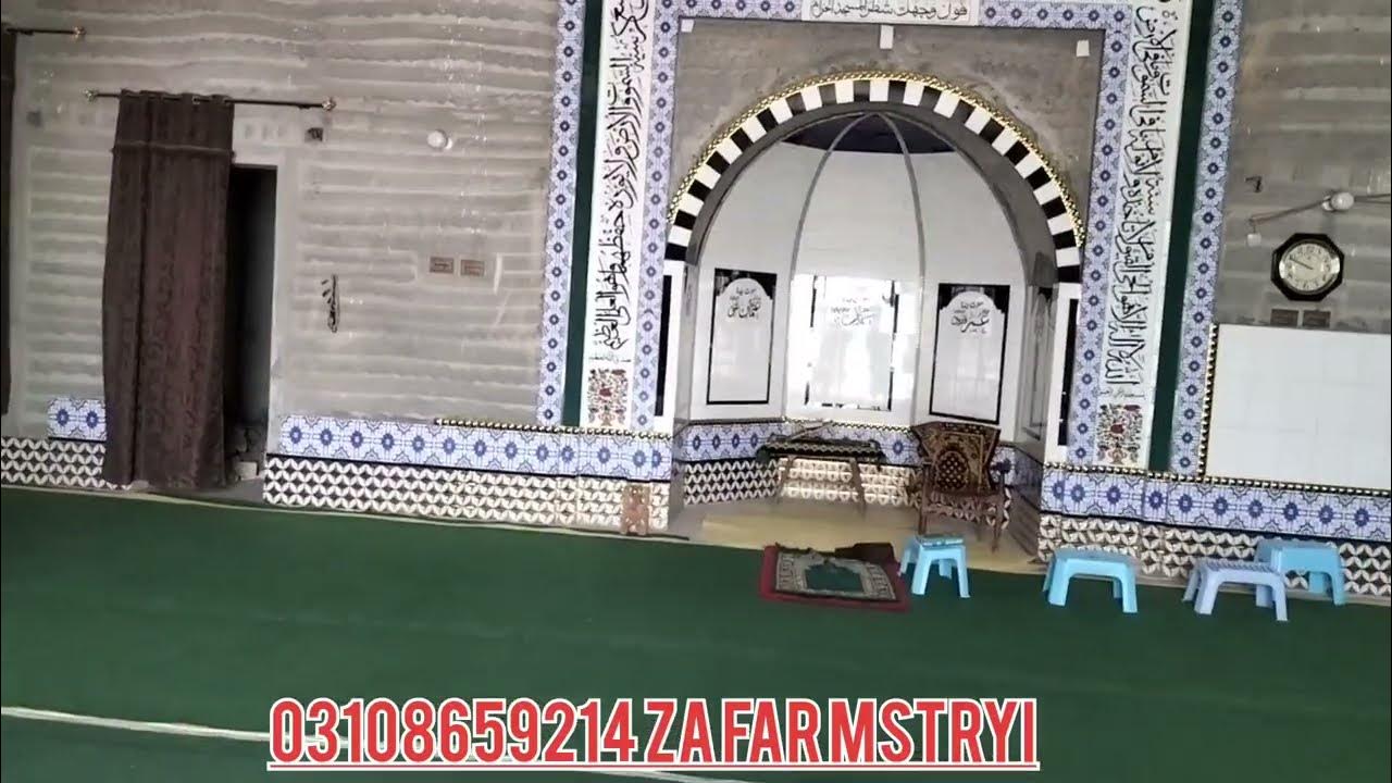 Masjid mehrab design | Masjid tile design | zafarjoiya - YouTube