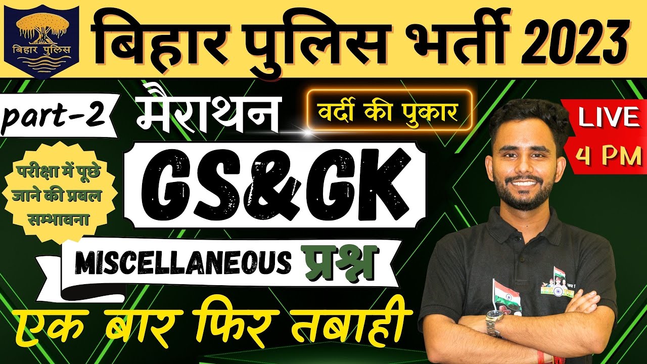 GS&GK 70 नंबर की तैयारी // PART-3 // BIHAR POLICE 2023 , // BY DURGESH ...