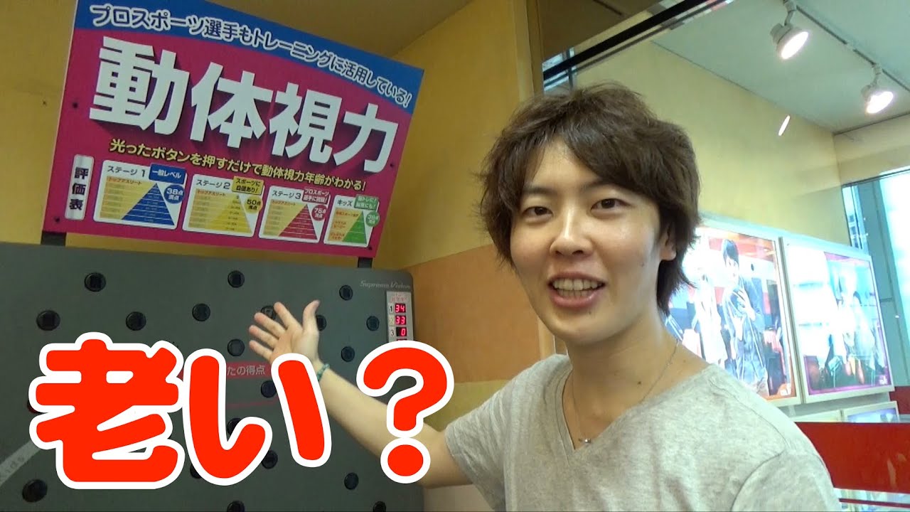 【激ムズ】動体視力ゲームやってみた！ I Play Dynamic Visual Acuity Game! - YouTube