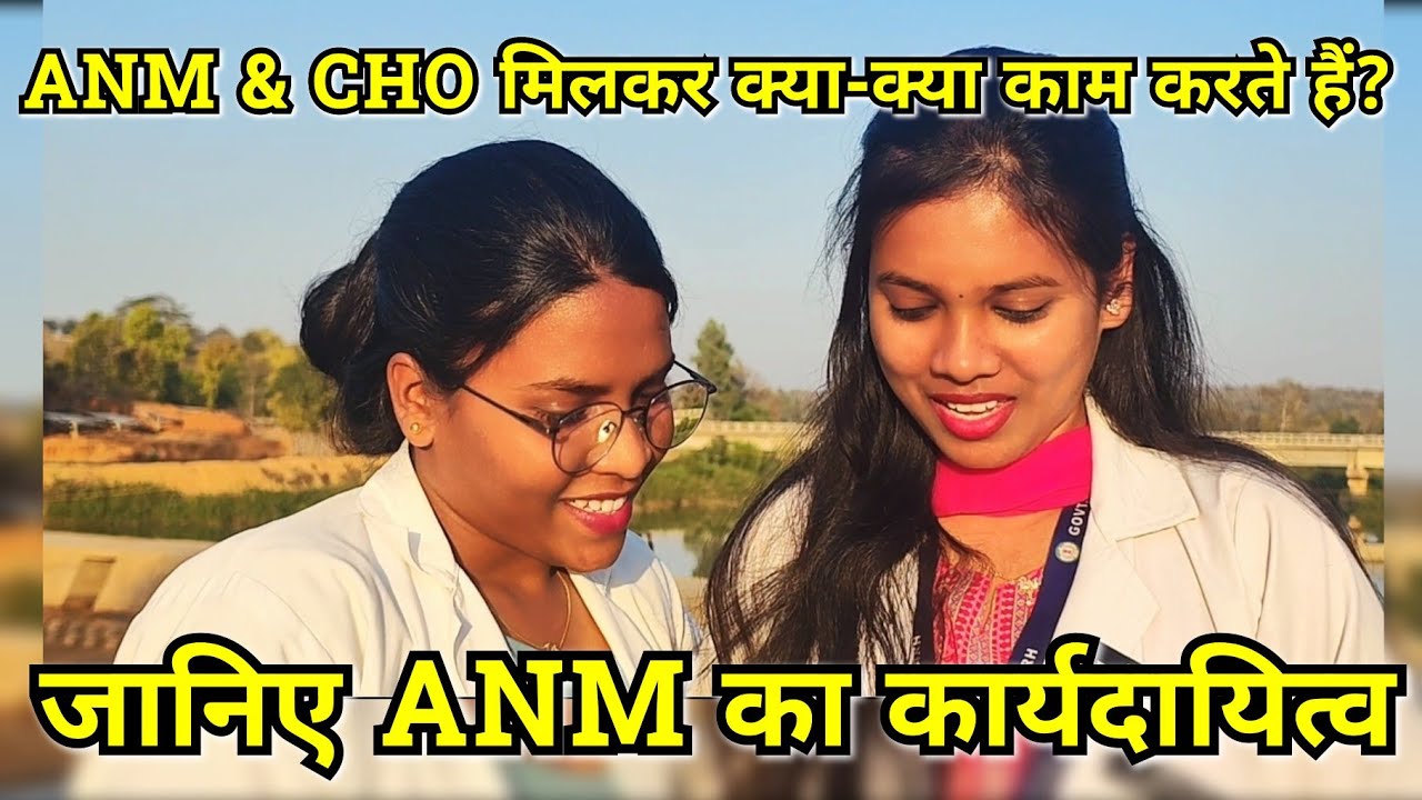 ANM job Responsibilities//जानिए ANM का क्या कार्य होता है/Sub health ...