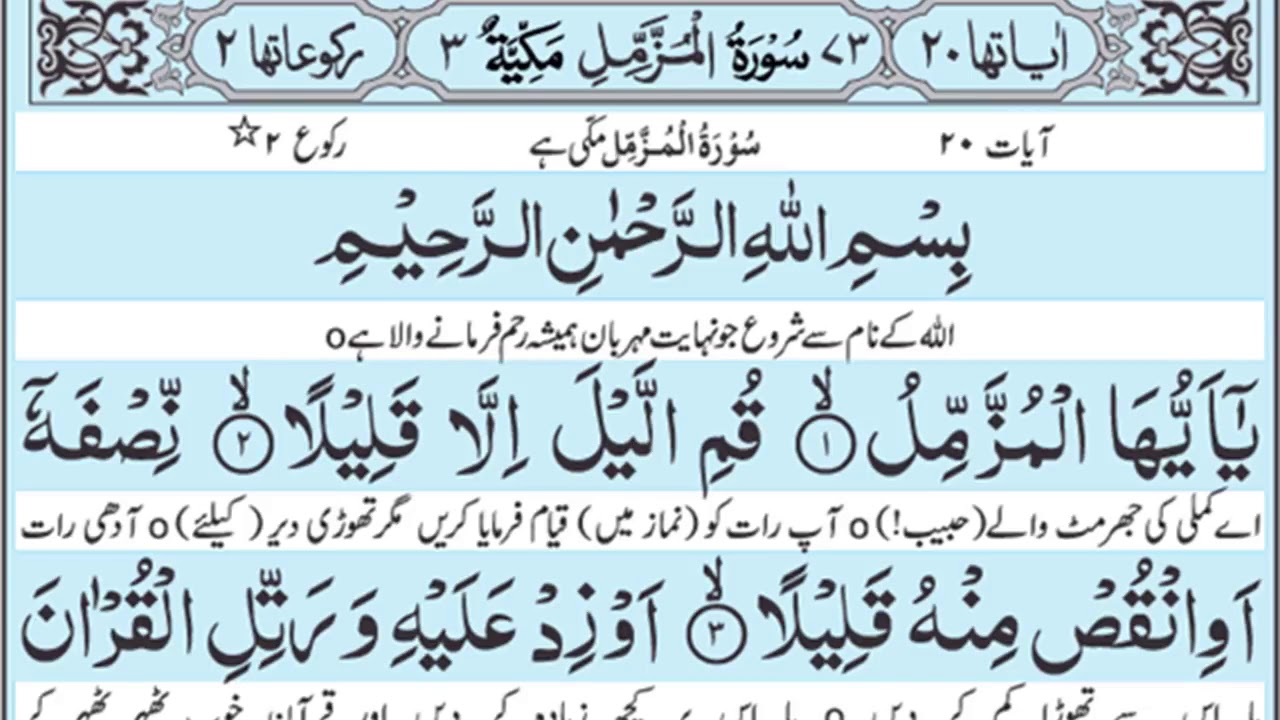 Sorat mozamil - YouTube